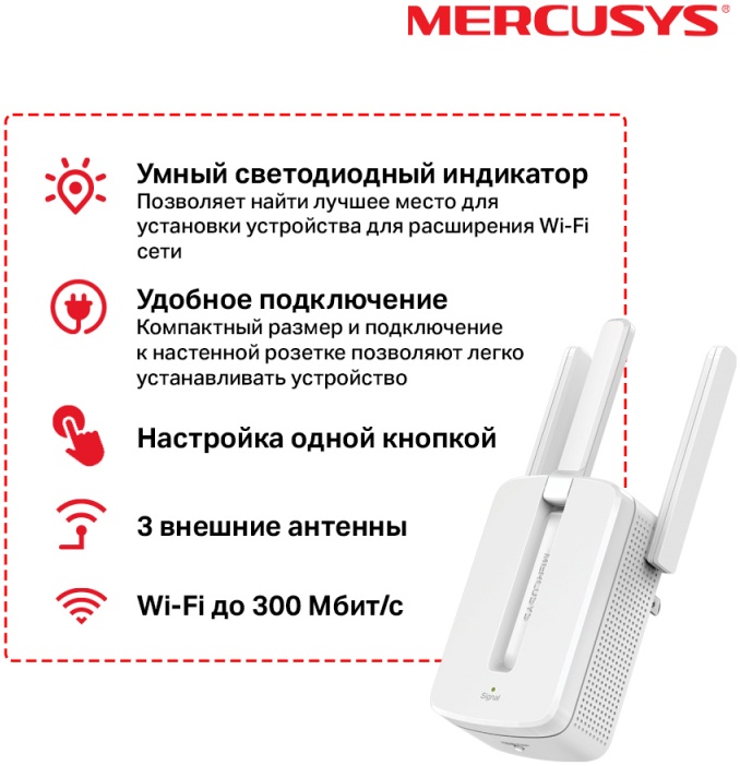 Купить Mercusys MW300RE | интернет магазин AudioHead